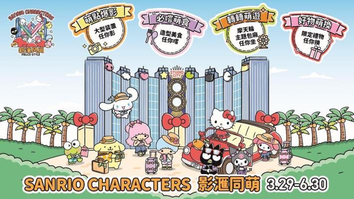Melco Style Persembahkan ‘SANRIO CHARACTERS STUDIO CITY CARNIVAL ...